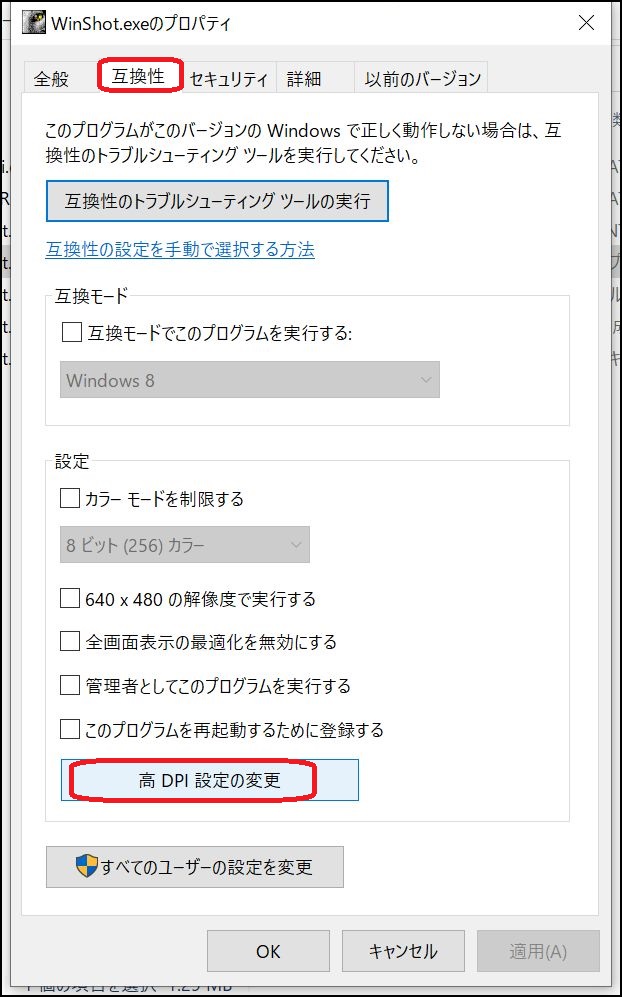 WinShotで取得した画面が切れる時の対処法【windows10】 | 人生ビギナーのあれこれ